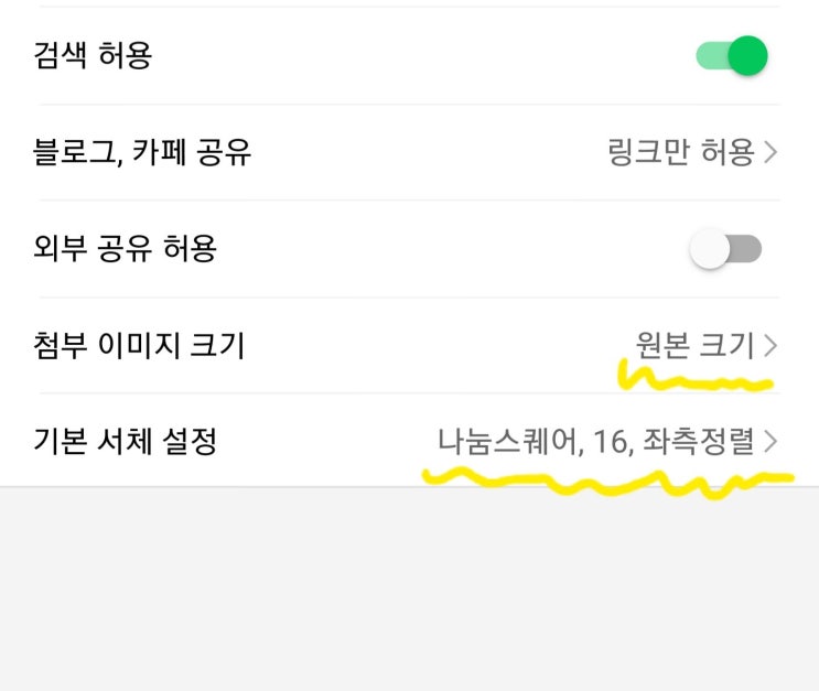 네이버 블로그 4개월차 사진 화질 저화 설정도 몰랐던 밥오 나는 ㅂr보★ 이미지 원본 크기로 올리는 설정 및 기본