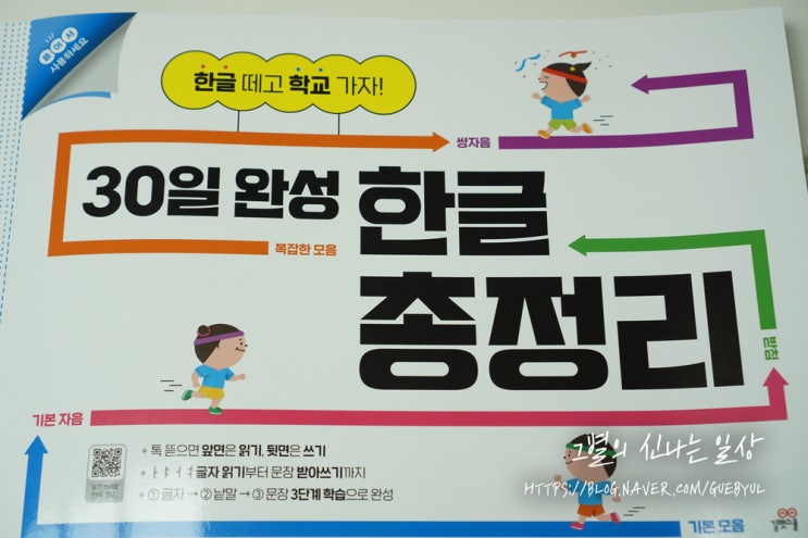 초등입학준비 한글떼기 30일완성한글총정리 한권이면 끝~ 네이버 블로그