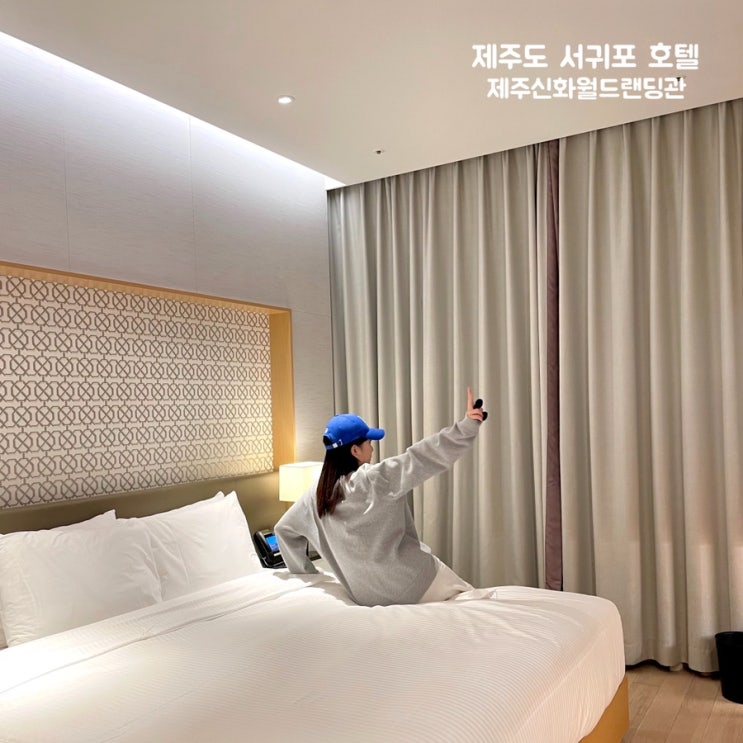 제주도 서귀포 호텔 제주신화월드 랜딩관 조식 후기 네이버 블로그