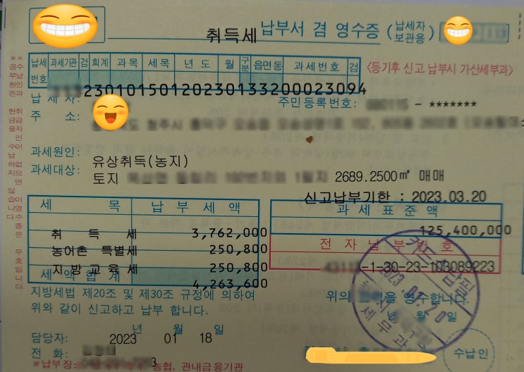 매매농지 소유권이전 셀프등기 준비 3ft 부동산 거래계약 신고 And 취득세신고 네이버 블로그