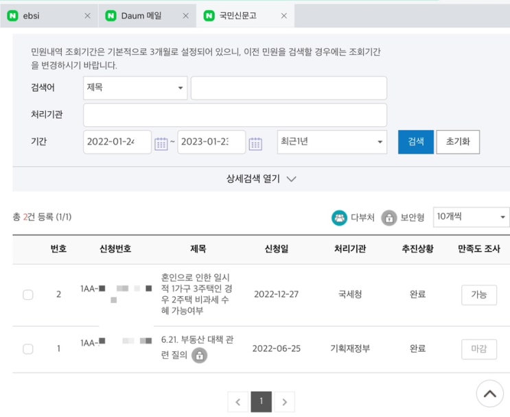 혼인으로 인한 일시적 1가구 3주택인 경우 2주택 비과세 수혜 가능여부1세대 1주택 비과세 특례 네이버 블로그