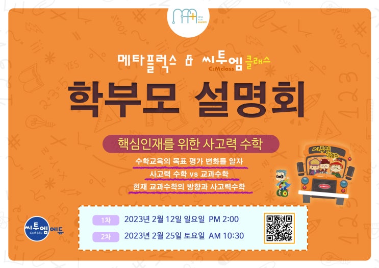 검단신도시 코딩ㆍ사고력수학학원 사고력 수학 씨투엠 설명회 안내 검단신도시 수학 사고력수학 네이버 블로그