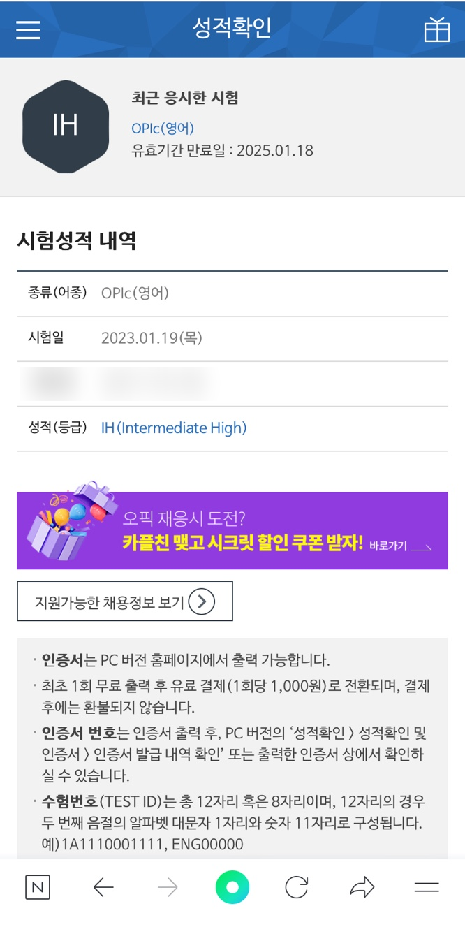 오픽(OPIC) 일주일만에 IH 취득 후기 / 대학생 오픽 독학 / 5-5 기출문제공유 / 수원 SDA 센터 : 네이버 블로그