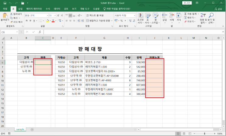 엑셀excel 기초 And 실무 엑셀 배우기 Sumif 함수 조건에 맞는 합계와 누계 네이버 블로그