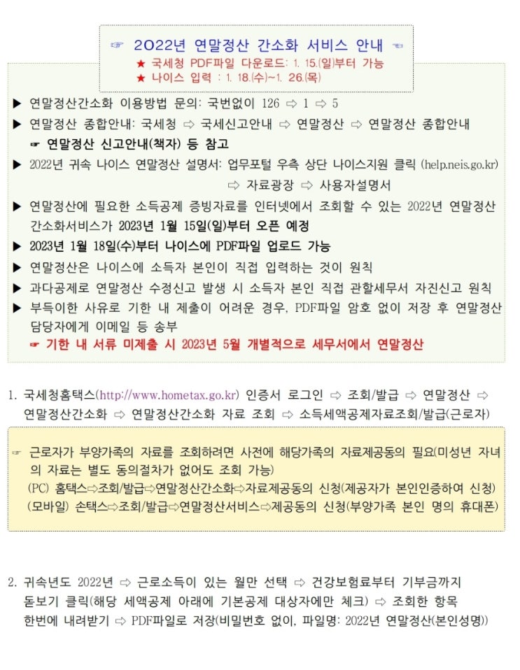 강원도교육청 복지몰 이지웰 사이트 강원도 교직원 연말정산 나이스 방법 제류서류 내가 알고싶어서 저장 네이버 블로그
