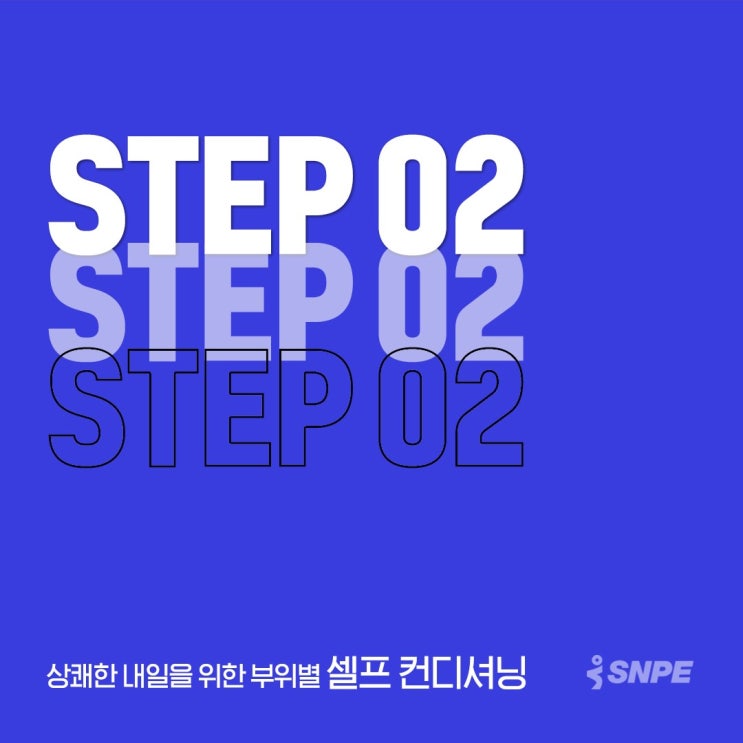 [SNPE SETP02 전문프로그램] : 네이버 블로그