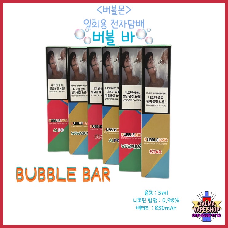 대전갈마동전자담배 갈마전자담배멀티샵 5ml 대용량 일회용 Bubble Bar 전자담배 추천 및 리뷰 네이버 블로그