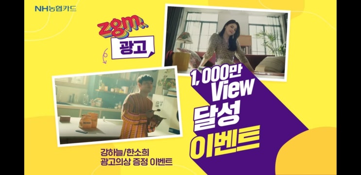 NH농협은행과 함께 하는 zgm 잘 사는 법! 확인하고 이벤트도 참여해요~ : 네이버 블로그