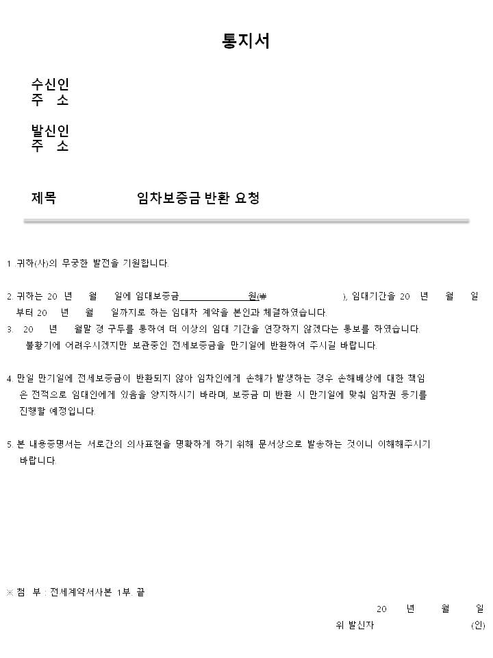부동산정보글 만기임에도 전세금 못 돌려받을 시 대처요령내용증명 임차권등기명령 전세금반환소송 네이버 블로그