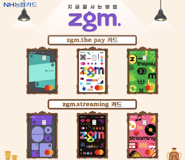 NH농협카드 zgm카드를 소개합니다-지금잘사는방법, 지금카드 : 네이버 블로그
