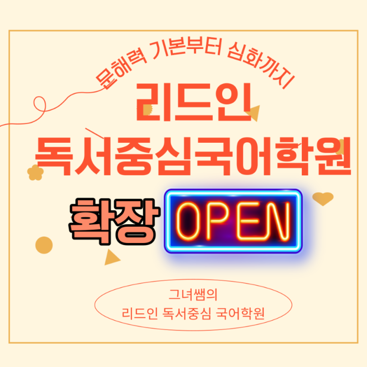 그녀쌤 리드인독서중심국어학원 확장오픈합니다 네이버 블로그
