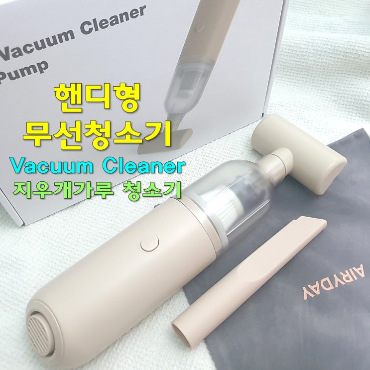 핸디형 무선청소기 지우개가루 청소기 활용도 좋아 네이버 블로그