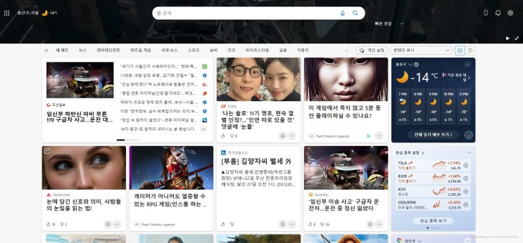 엣지 브라우저 새 탭 설정 네이버 구글로 변경하기새 탭 기사 비활성화로 바꾸기 네이버 블로그