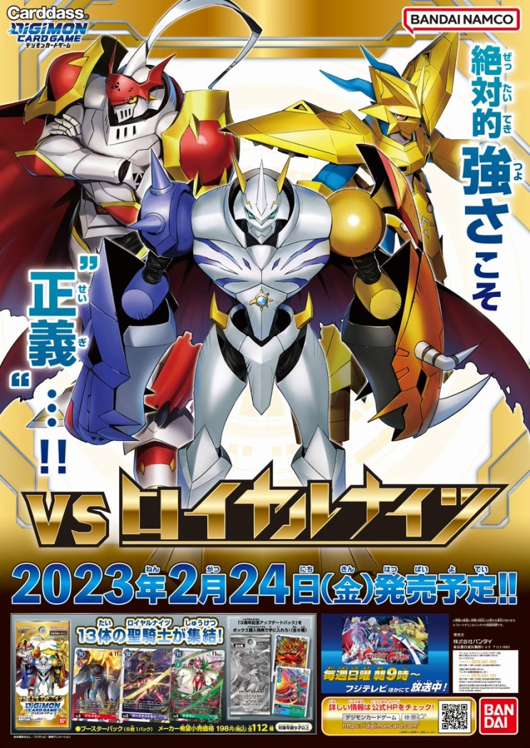 [디지카] [BT13] 부스터 팩 'vs 로열나이츠' (수정) : 네이버 블로그