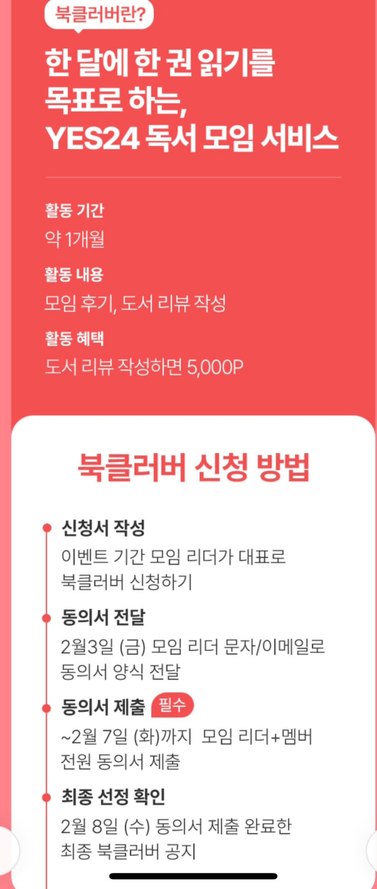 [yes24 북클러버] 책 좋아하는 분들께 독서 모임 추천!(매달 yes24 5천 포인트 줍줍) : 네이버 블로그