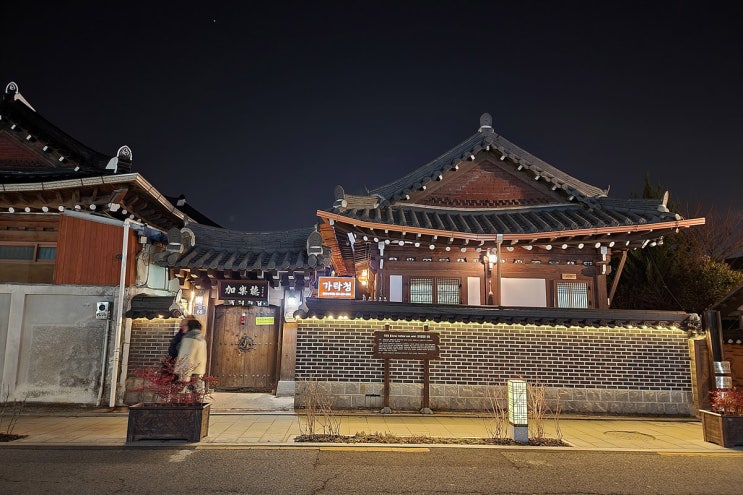 전주여행 전주 숙소 전주 한옥마을을 즐기기 좋은 한옥마을 내 한옥 숙소 가락청한옥숙박체험 주차 주차요금 할인