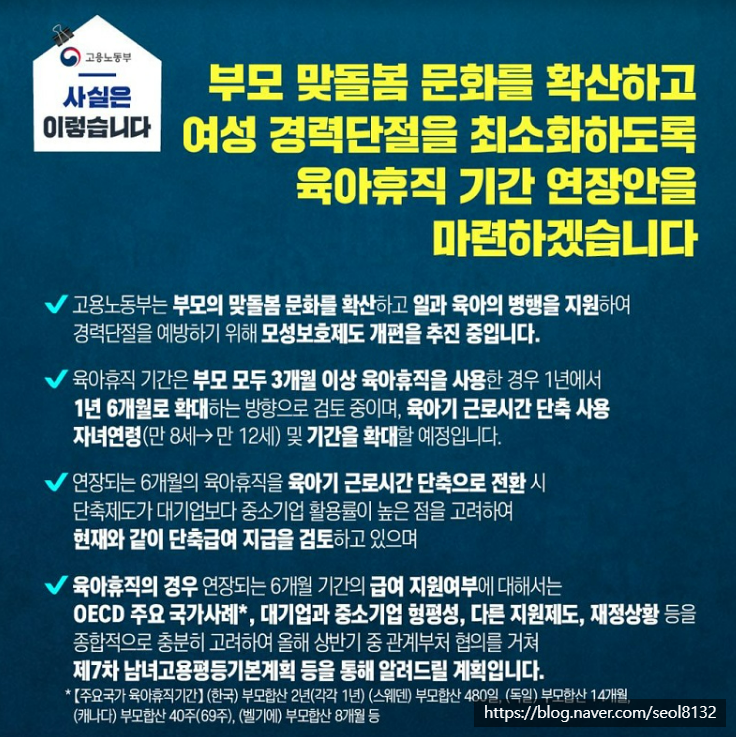 육아휴직 1년 6개월 소급적용 유무 Ft 급여·무급 및 육아기 근로시간 단축 네이버 블로그