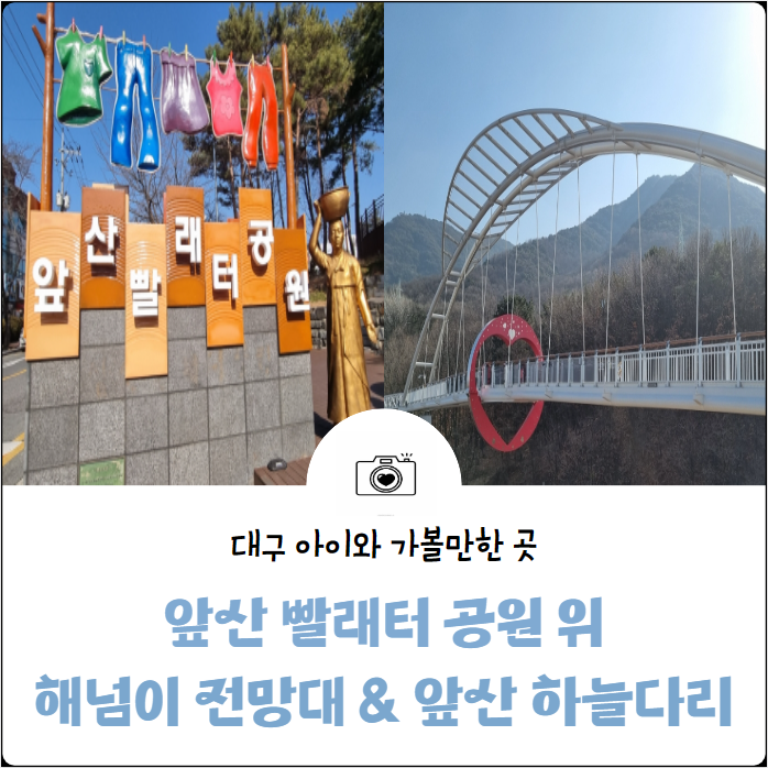 대구 아이와 가볼만한 곳 앞산 빨래터 공원and해넘이 전망대 온가족 나들이 산책 하기 좋은 곳 네이버 블로그