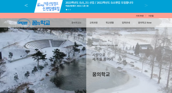 대안학교 대안교육 교사초빙 2023년 꿈의학교와 함께 하실 과학 선생님을 모십니다 네이버 블로그