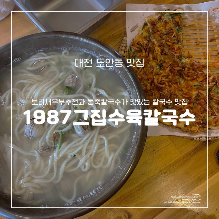 도안동 칼국수 맛집 1984그집수육칼국수 가수원점 보리새우부추전이 맛있는 곳 네이버 블로그