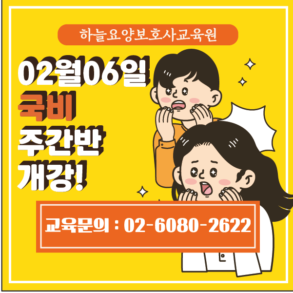 하늘요양보호사교육원 2월 국비지원 개강안내 네이버 블로그