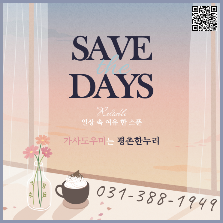 인덕원당정동별양동고천 일상 속 여유 한 스푼 가사도우미는 평촌한누리 가사 파출부 홈케어 일당 알바 구인 구직 당일