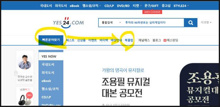 예스24 PC용 이북 뷰어 설치하기- yes24 PC e-book Viewer : 네이버 블로그