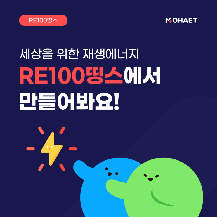 RE100 띵스, 너도 할 수 있어! : 네이버 블로그