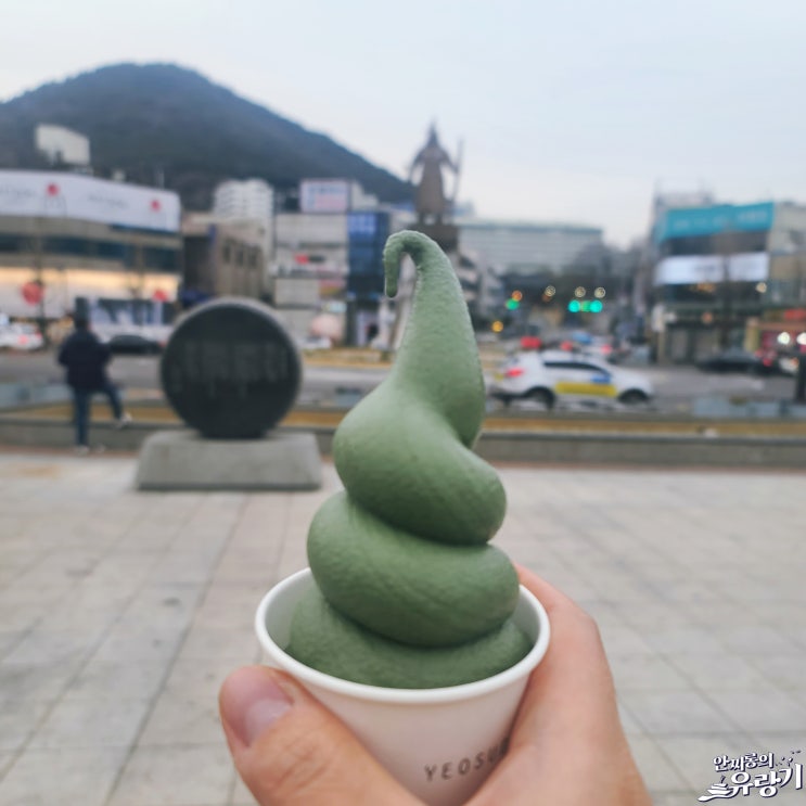 여수 여수당 바게트버거 And 쑥 아이스크림 이순신 광장 먹거리 네이버 블로그