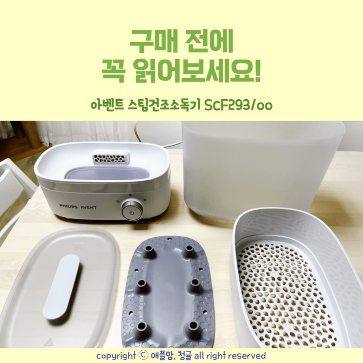 아벤트 스팀건조소독기 장점 단점 관리 세척 2달 사용후기 네이버 블로그