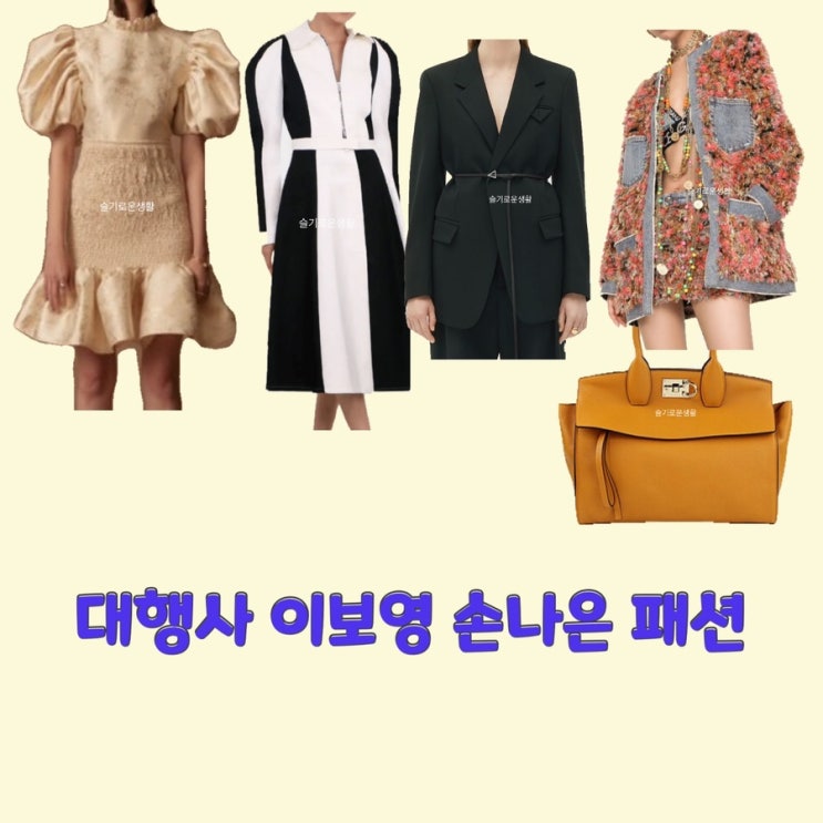 고아인 이보영 강한나 손나은 대행사 6회 5회 원피스 자켓 블라우스가방 가디건 니트 옷 패션 네이버 블로그