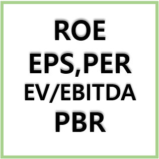 기업가치 확인에 사용되는 4가지 투자 지표 - ROE, EPS,PER, EV/EBITDA,PBR -1 : 네이버 블로그