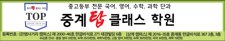 중계동 학원가 속보 재현중학교 상계 제일중학교 불암중학교 상계중학교ㅡ2020년 1학기 중간고사 취소 네이버 블로그
