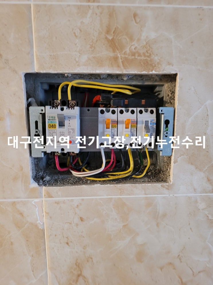 대구아파트전기누전 대구사무실전기고장 대구전지역 전기출장수리전문 빌라주택다세대다가구 난로히터 네이버 블로그