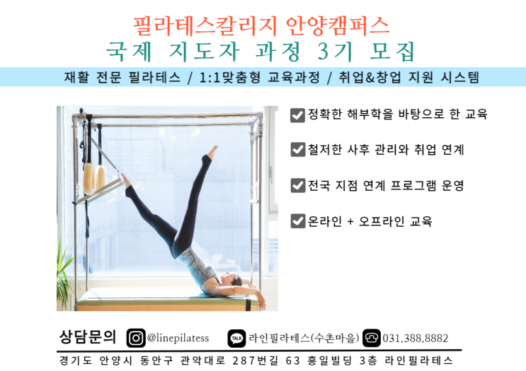 필라테스 국제지도자 과정 3기 모집 네이버 블로그