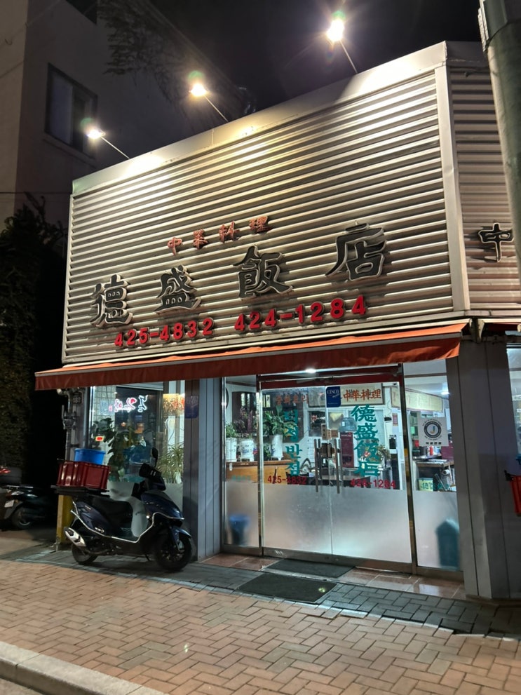 대구 대봉 중국집_덕성반점(탕수육 맛집) : 네이버 블로그