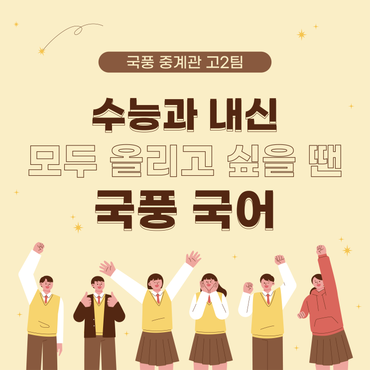 중계동국어학원 수능과 내신 모두 올리고 싶을 땐 국풍 국어 네이버 블로그
