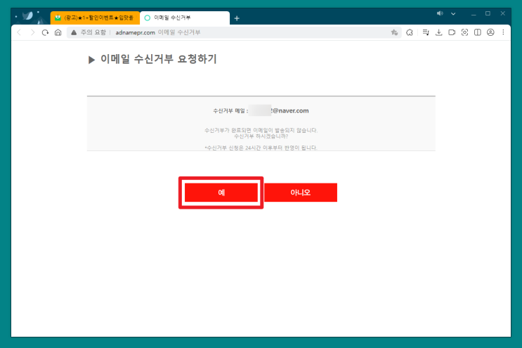 namepr 메일 차단 방법, namper 스팸 그만 보고 싶다면 : 네이버 블로그