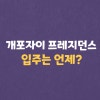 개포프레지던스자이 분양가 주변 시세 및 입주 기간 알아볼게요 개포주공 4단지 재건축 네이버 블로그