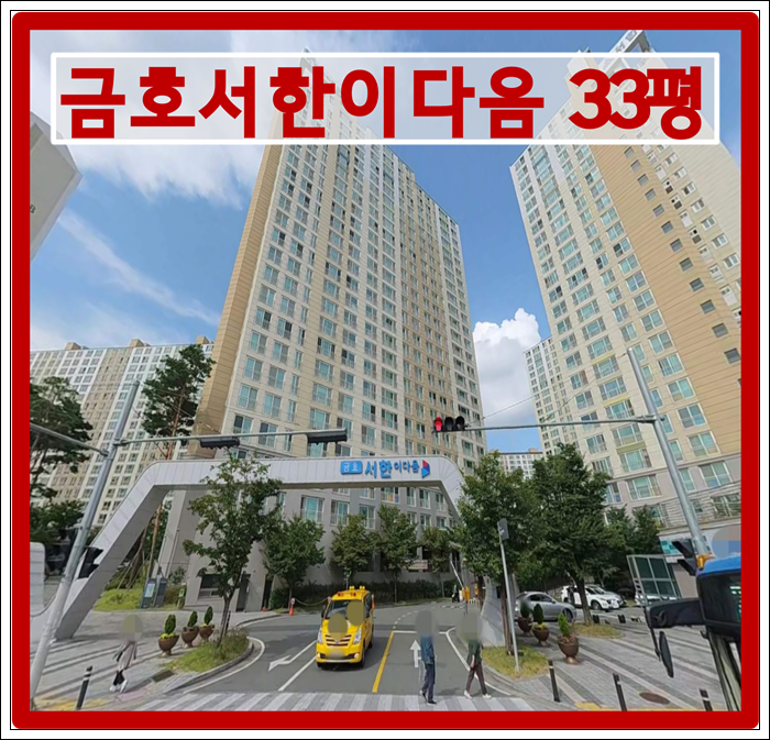 대구 금호신도시 아파트경매 사수동 금호서한이다음 33평 경매 네이버 블로그