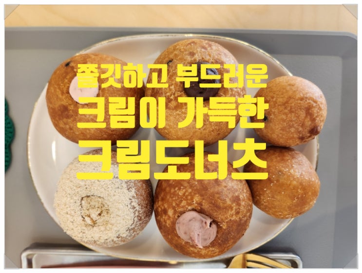 아이와도 즐거운 추억을 만들고 온 파주 디저트 카페 도너츠윤 파주 운정점 네이버 블로그