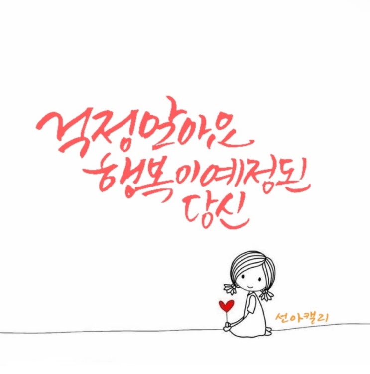 캘리그라피배우기 그릿 열정과 끈기 캘리그래피글씨체 힘이나는글귀 캘리그래피 문구 좋은문장따라쓰기 명절후힐링