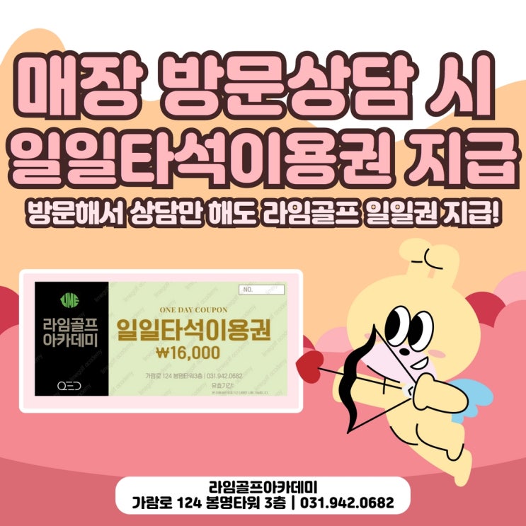 파주운정금촌교하 골프레슨전문 라임골프아카데미 방문해서 상담만 해도 라임골프 일일권 지급 💖 네이버 블로그