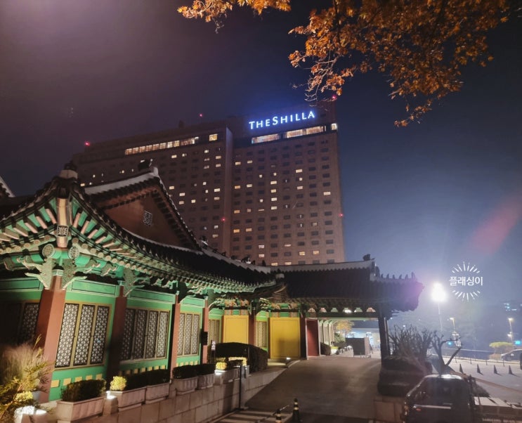 서울 신라 호텔 비지니스 더블룸 이그제큐티브 클럽라운지 애프터눈티해피아워 And 조식 네이버 블로그