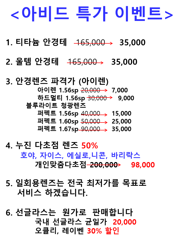 관악구 신림역 안경 아비드 신림 본점 점포 정리 특가 할인 이벤트 네이버 블로그