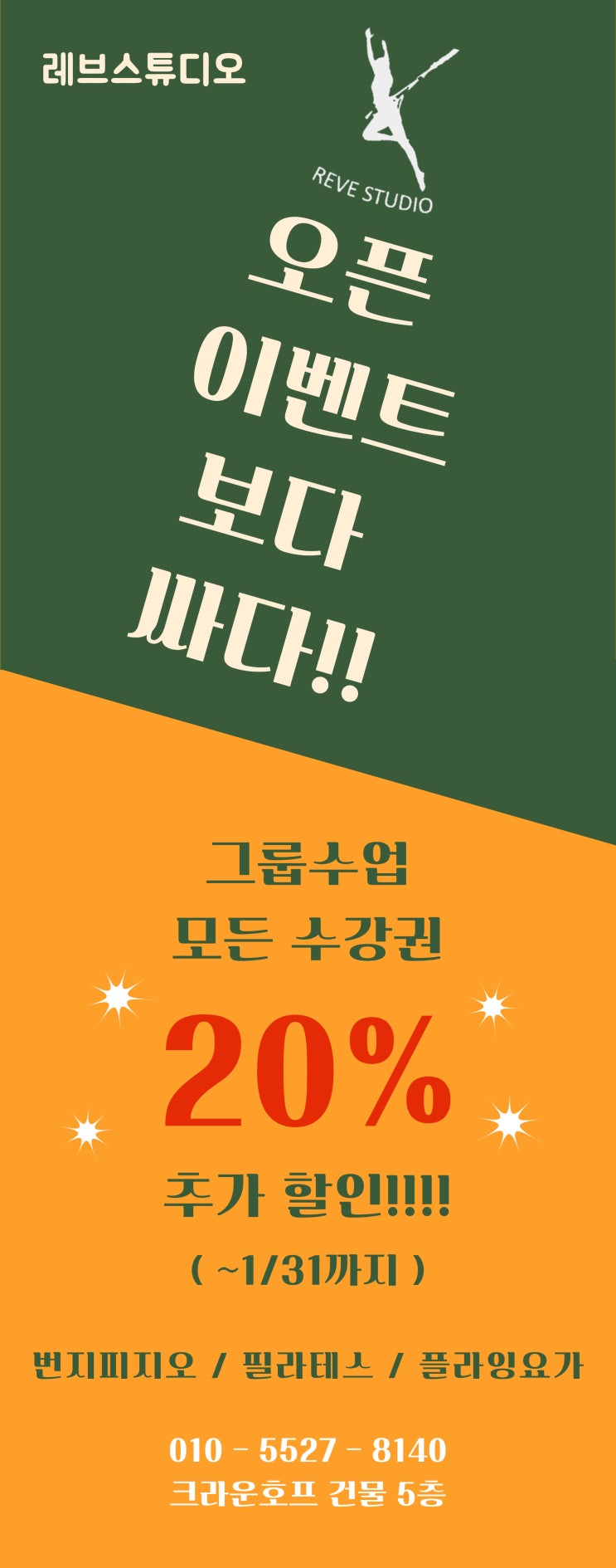 레브스튜디오 동춘동 유일 번지피지오 안무반 영상 공개합니다