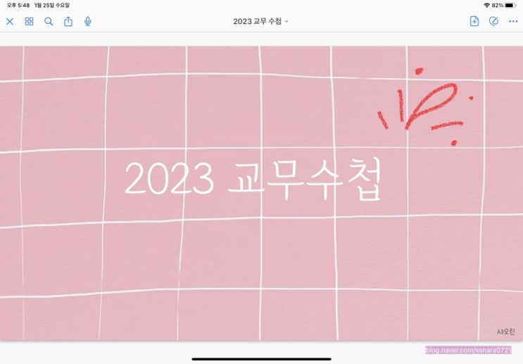 2023 교무수첩은 탭으로~ (굿노트 속지 pdf 공유) : 네이버 블로그