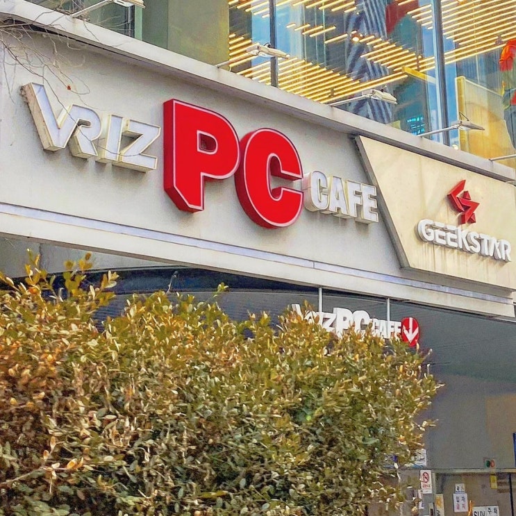 홍대 피시방 브리즈 VRIZ 솔직 후기 : 네이버 블로그