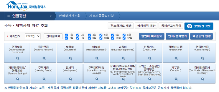 이직자 중도 입사자 이직 후 연말정산 상세월별내역 자료 받기 월별 상세내역 조회 방법 네이버 블로그