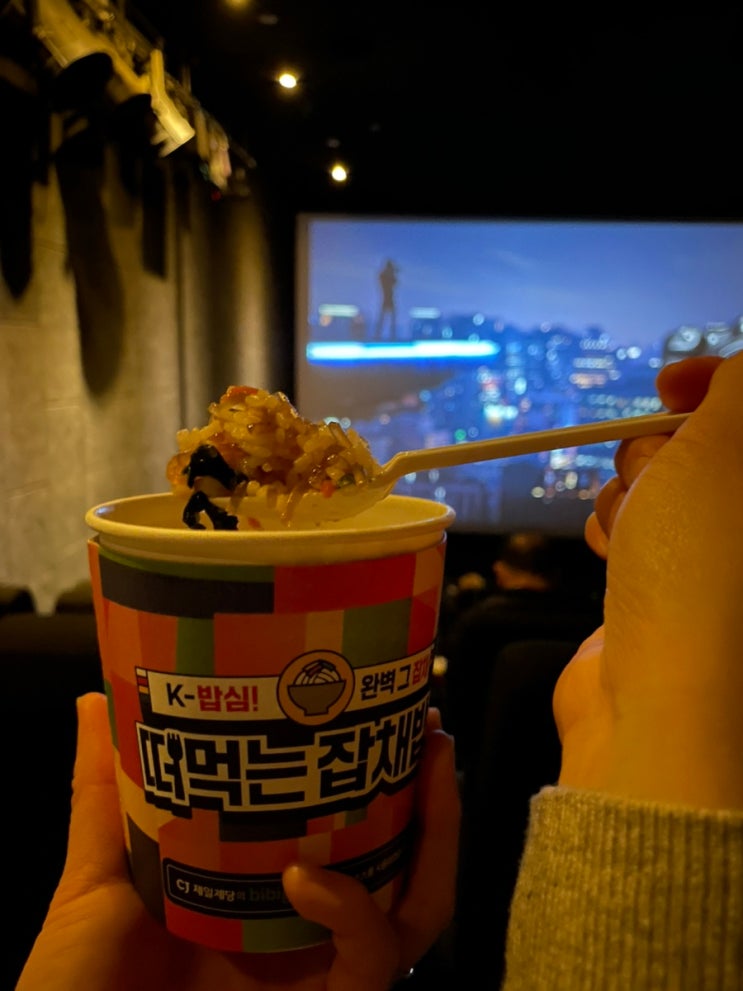 CGV안산 4DX 아바타-물의 길(4DX 3D)보면서 떠먹는 잡채밥 먹은 후기 : 네이버 블로그
